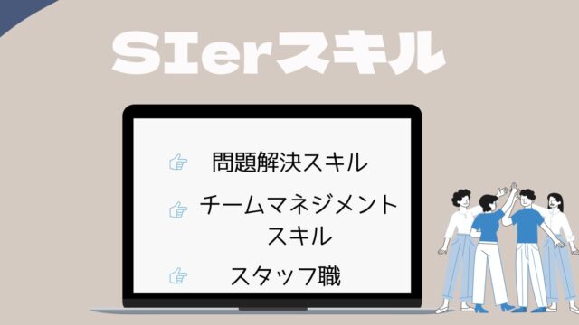 SIer営業とは？SIer営業5年以上の経験者が初心者向けに解説｜転職CAFE