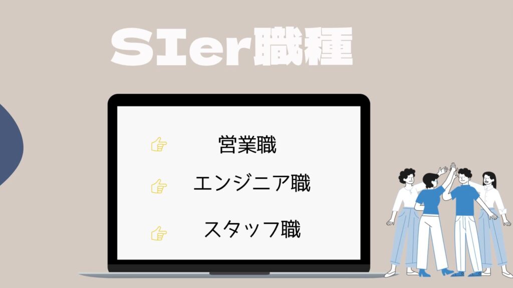 SIer営業とは？SIer営業5年以上の経験者が初心者向けに解説｜転職CAFE